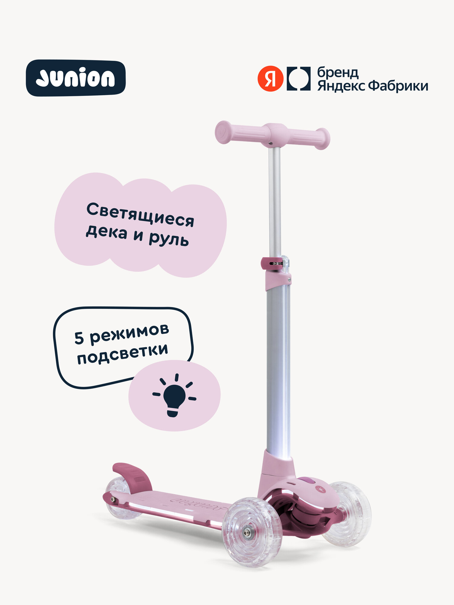 Трехколёсный самокат Junion Timmo, подсветка деки и руля , цвет розовый