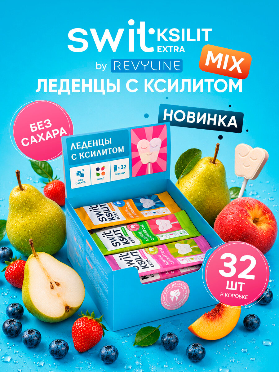 Леденцы на палочке без сахара с ксилитом SWIT KSILIT Extra Mix, микс вкусов, 32 шт.