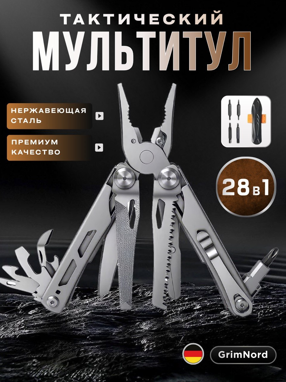 Мультитул 28в1 универсальный тактический, пассатижи