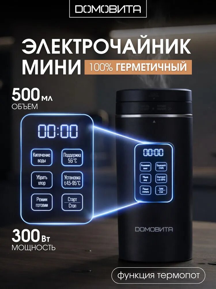 Чайник электрический маленький 500 мл дорожный, для больницы