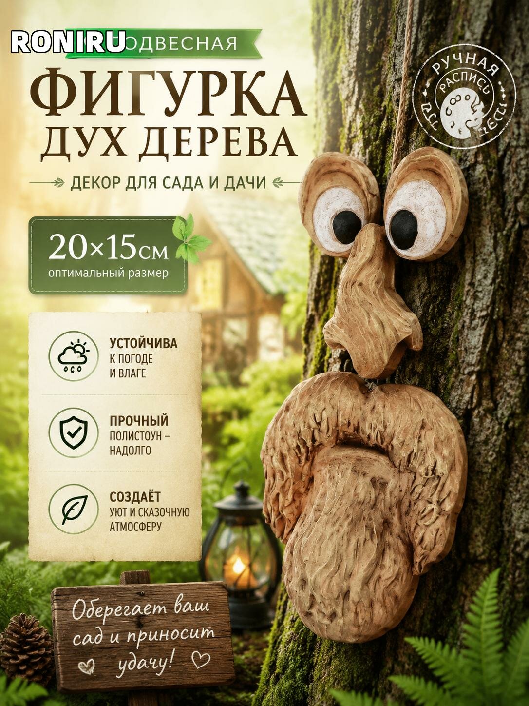 Подвесная садовая фигурка «Дух дерева» 20см x 15см полистоун ручная роспись, декор для сада и дачи, подвесной декор