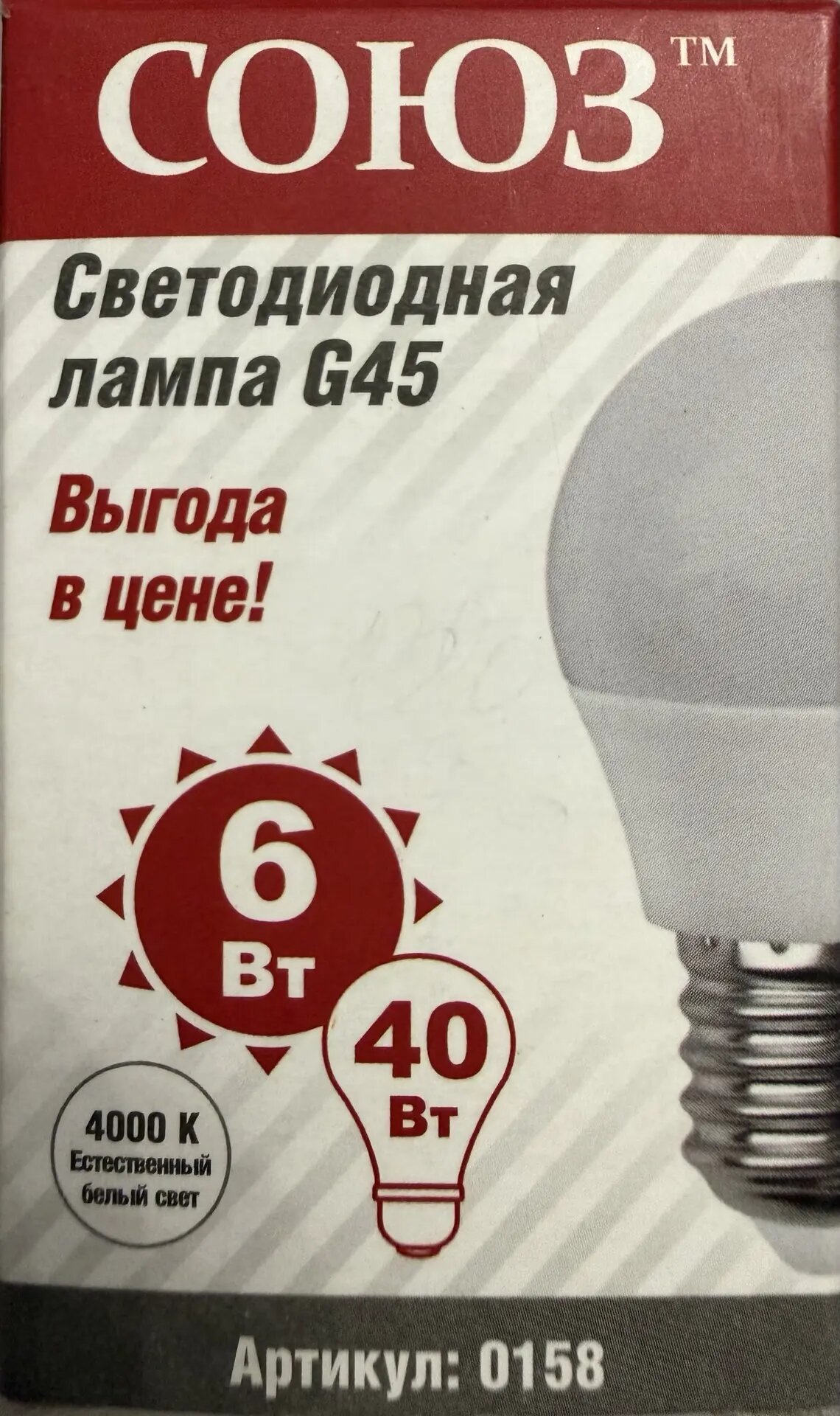 Лампа СОЮЗ, светодиодная, G45, E27, мощность 6 Вт, дневной свет 4000K