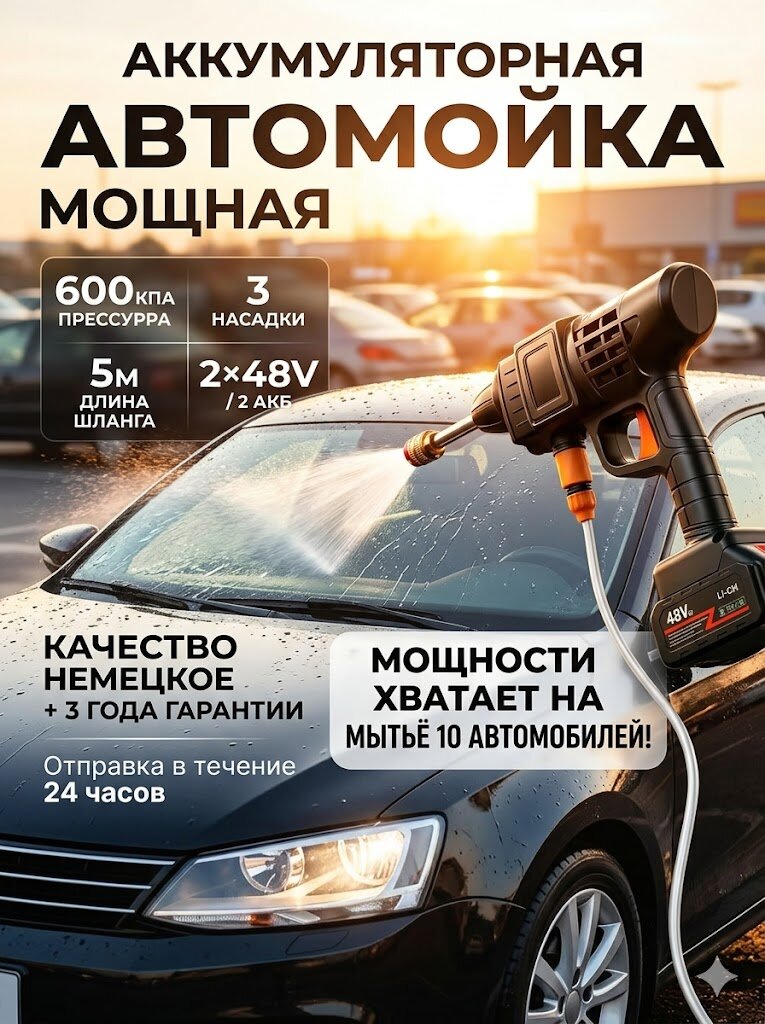 Мойка высокого давления аккумуляторная для автомобиля, Автомойка, в кейсе 2 аккумулятора, 3 насадки