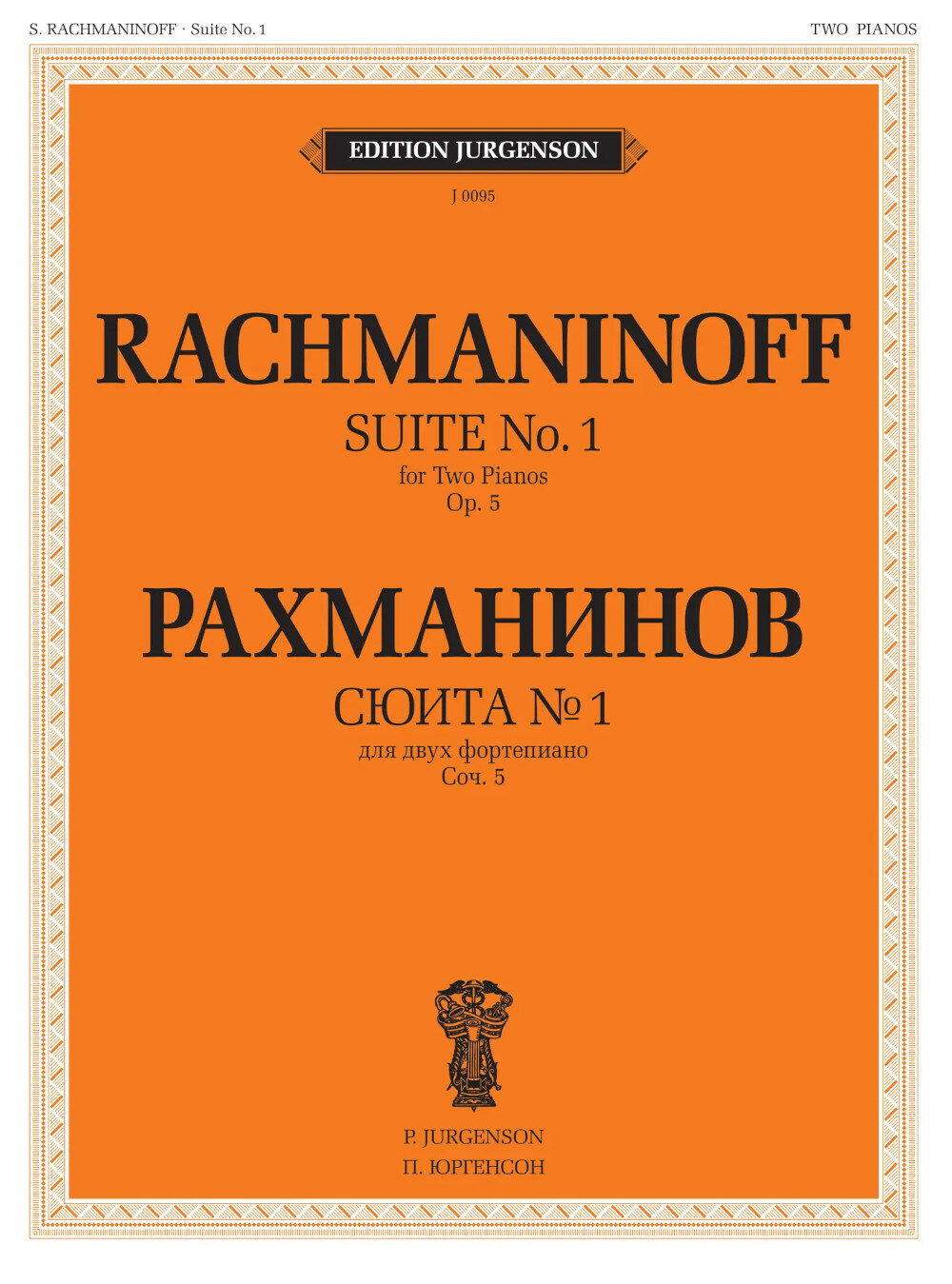 Сюита № 1 (Фантазия): для двух фортепиано. Соч. 5. Рахманинов С. В.