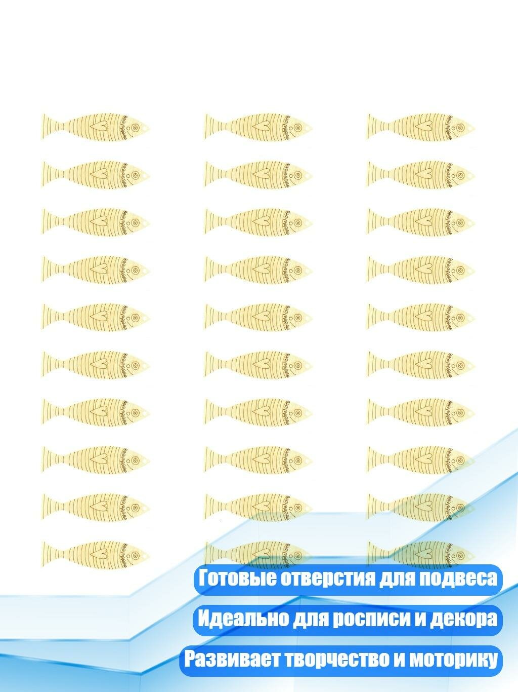 Деревянные рыбки для рукоделия, 30 шт, 2