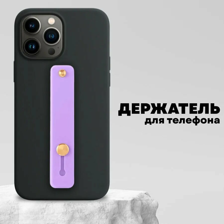 Универсальный силиконовый попсокет / Ремешок для телефона Светло-сиреневый / Кольцо на палец