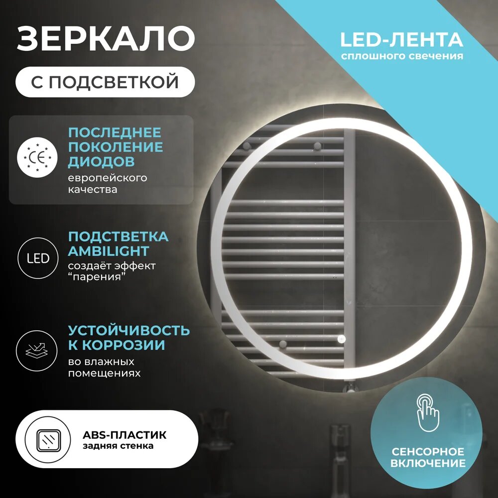 Зеркало круглое Vigo Holly Classic 60 со светодиодной подсветкой, 60 см, с сенсорным управлением, в современном стиле, зеркало настенное в ванную