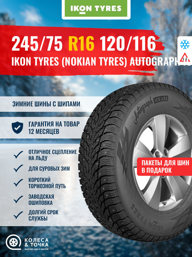 IKON TYRES (NOKIAN TYRES) AUTOGRAPH ICE LT3 245/75R16 120/116Q (зима / шипы) (416587)