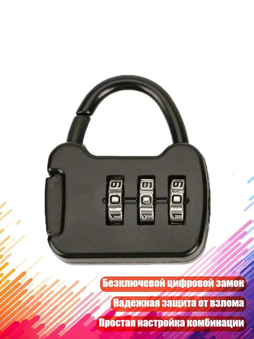 Кодовый замок без ключа, Черный
