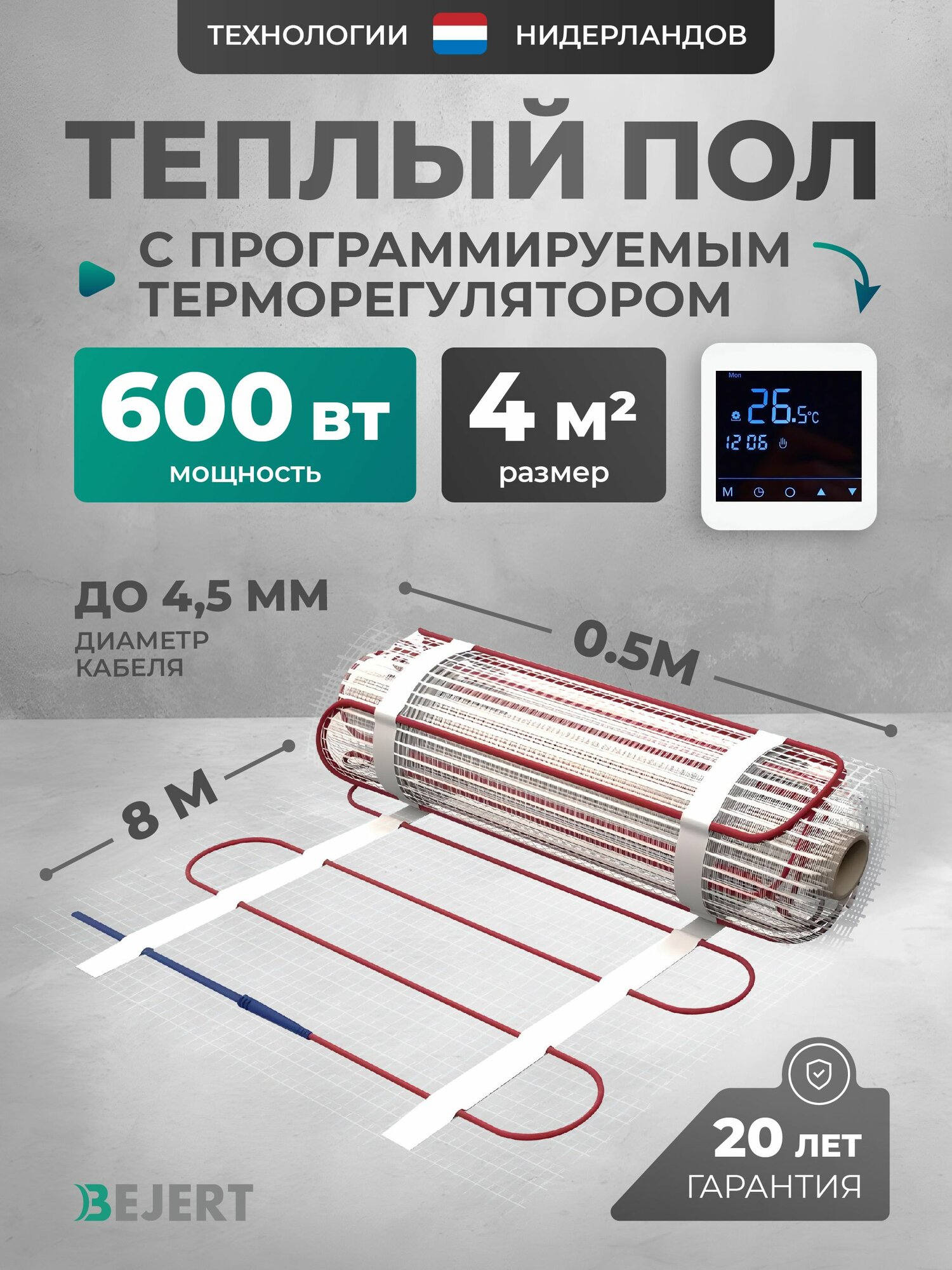 Теплый пол электрический 4 м2 600 Вт с белым зеркальным сенсорным программируемым терморегулятором под плитку и в стяжку Bejert B, нагревательный мат на сетке