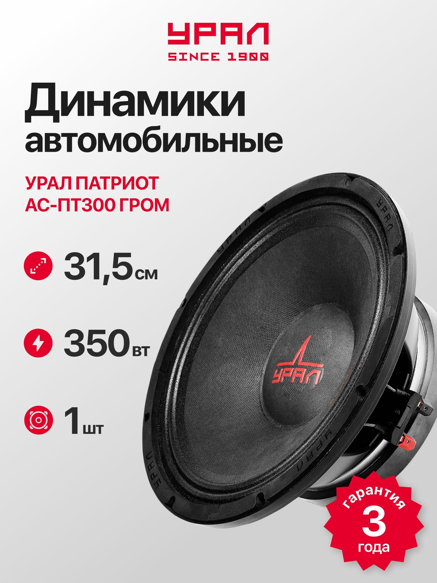 Эстрадный сабвуфер урал патриот АС-ПТ300 гром