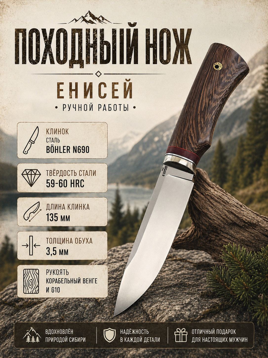 Нож Борема Енисей, длина лезвия 14.5 см, кованая сталь N690, нож туристический, нож ручной работы