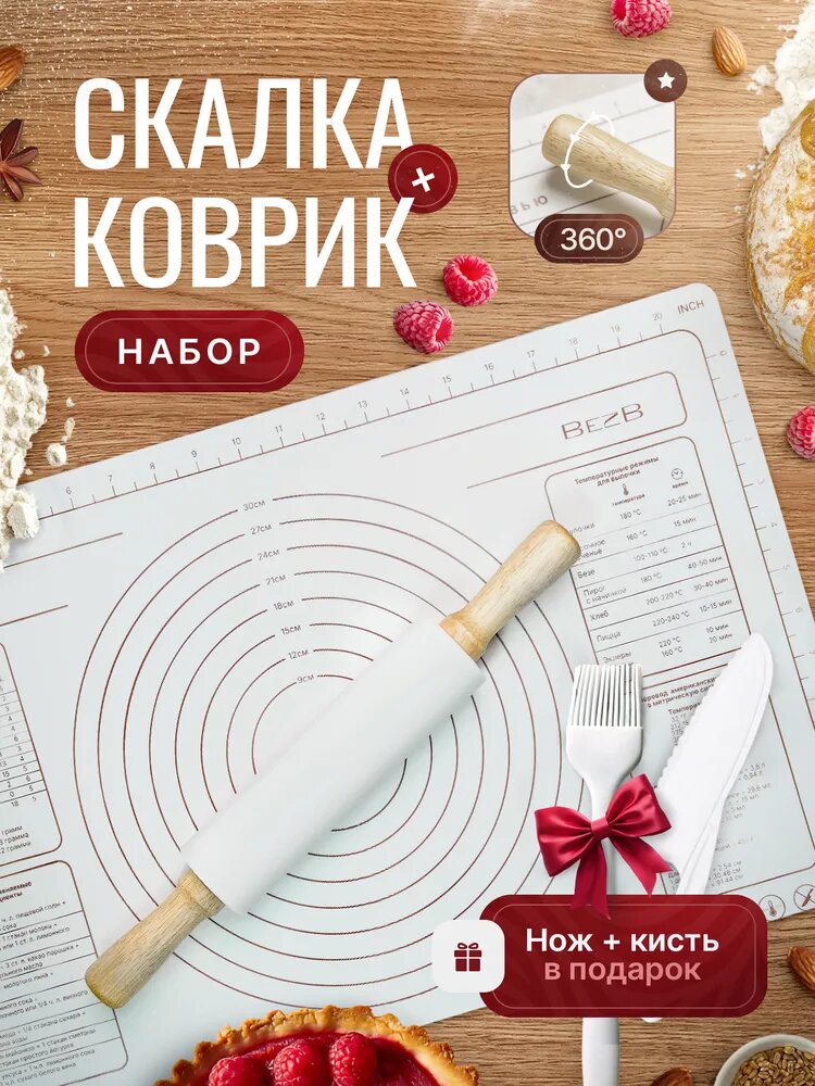 Скалка для теста силиконовая, силиконовый коврик для выпечки в духовку, коврик для раскатки теста