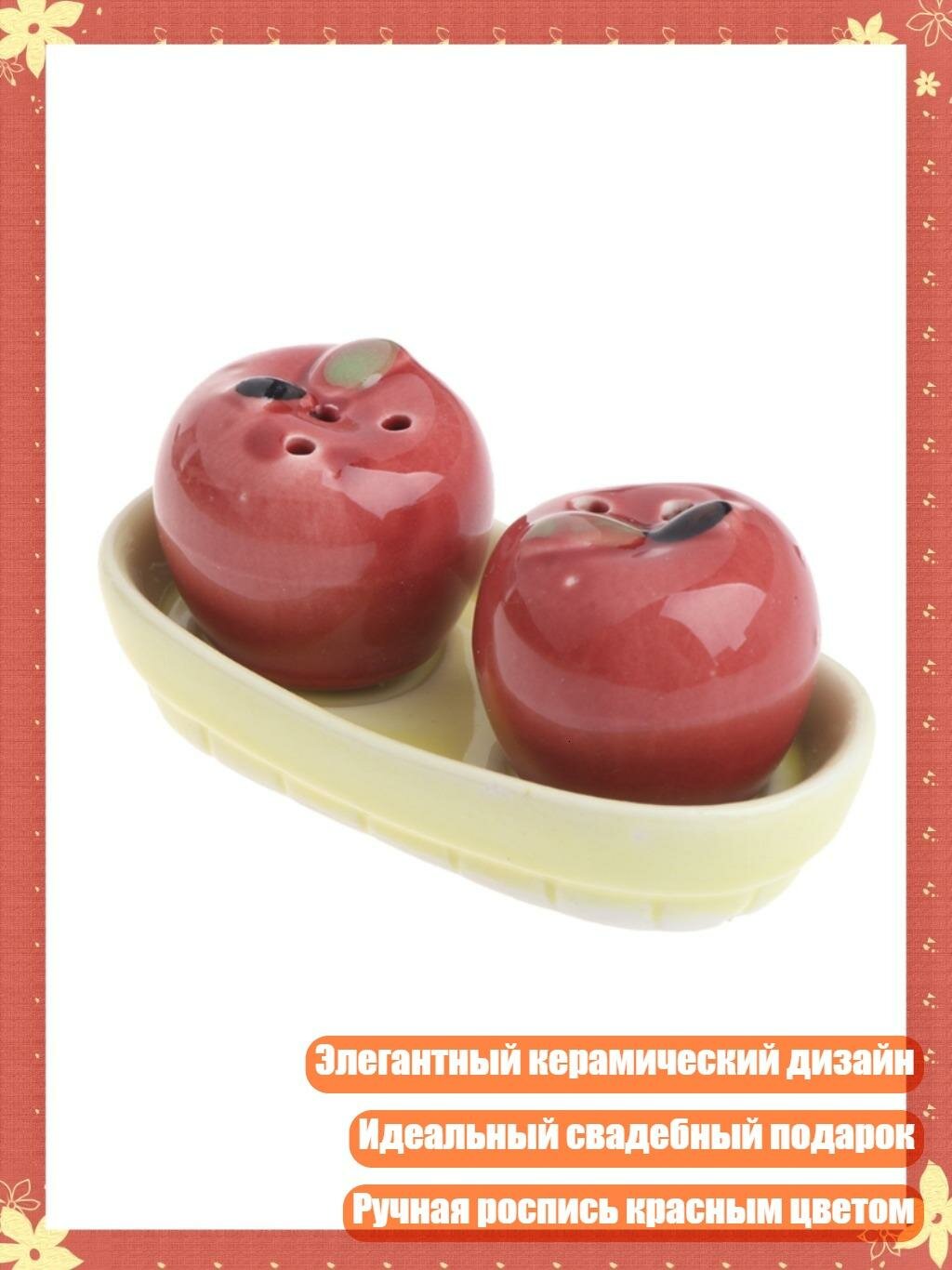 Солонка и перечница из керамики для Apple