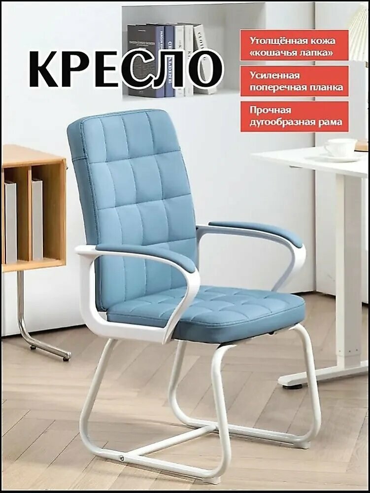 Офисное кресло "Голубой_ob_r6FT", спинка, сиденье, подлокотники, изогнутые ножки, голубое