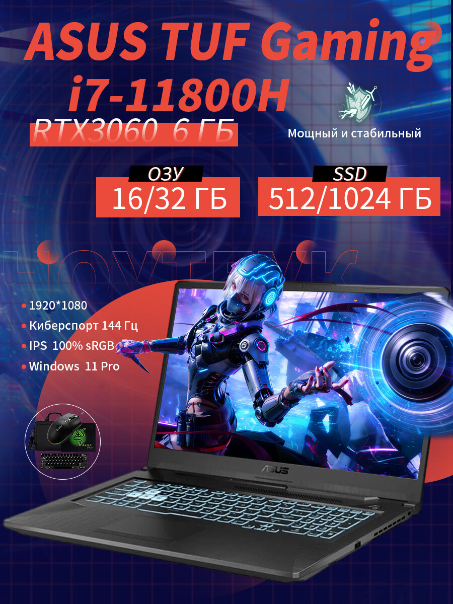 Ноутбук ASUS TUF Gaming FX506 15,6" игровой, i7-11800H, 32 ГБ, SSD 1024 ГБ, RTX3060 6 ГБ, 144Hz, Win11 Pro