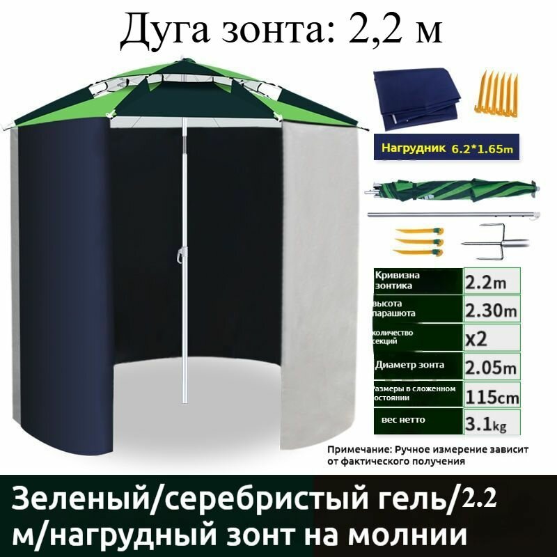 Зонт универсальный с тентом для рыбалки, отдыха и пляжа/-Дуга зонта: 2,2 м