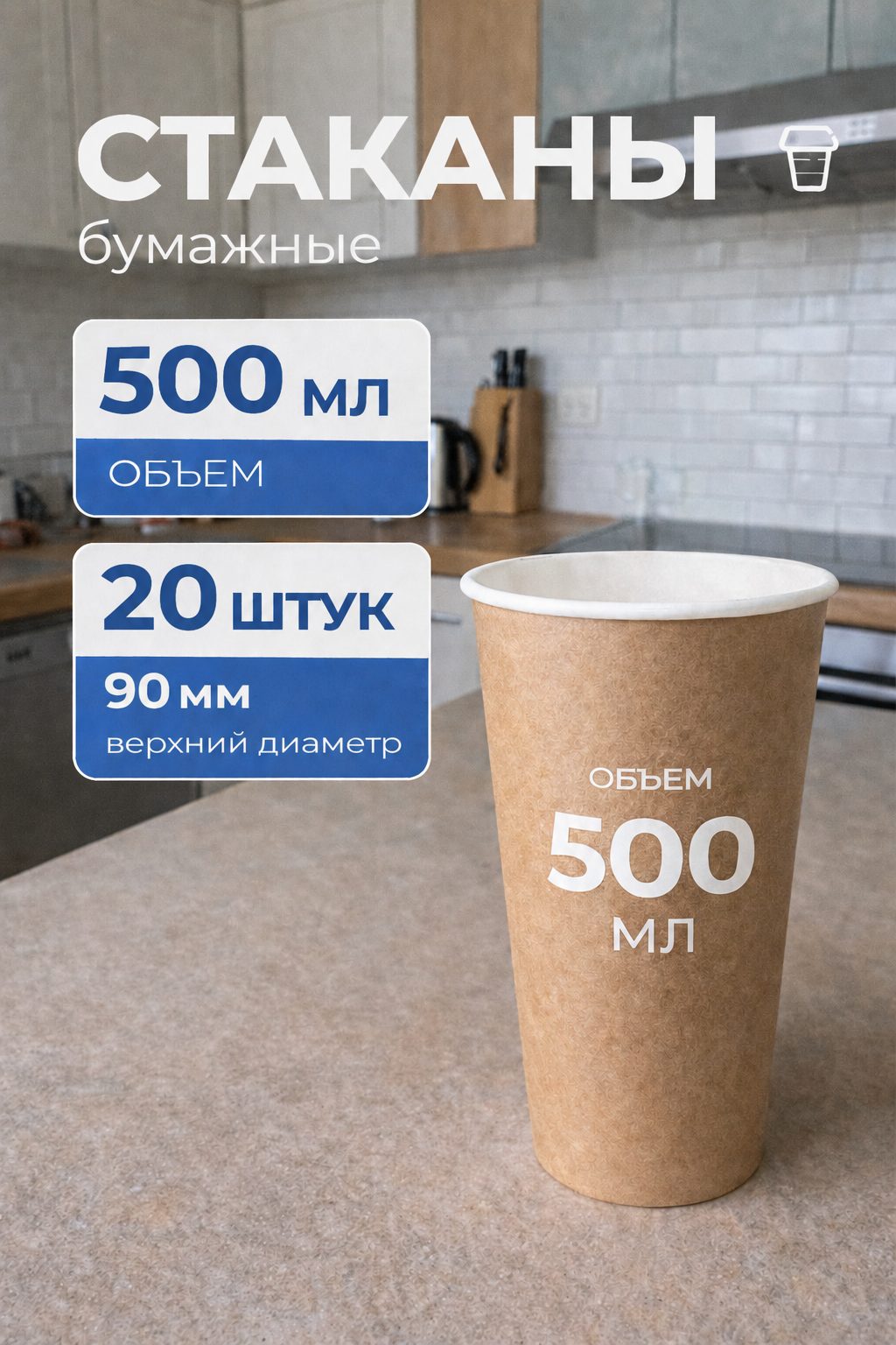Стаканы бумажные гриникс, 500 мл 20 шт крафтовые, для холодных и горячих напитков