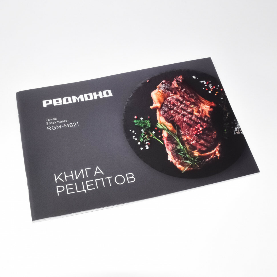 Книга рецептов гриля Redmond RGM-M821 RGM-M821-BK