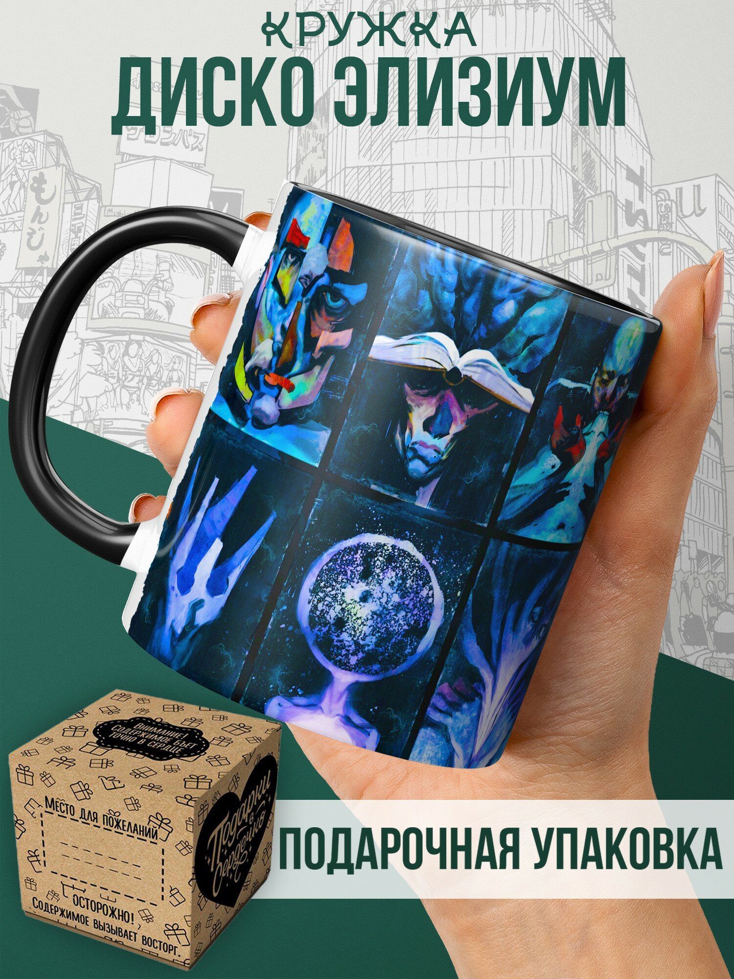 Кружка с принтом "Диско Элизиум" 330 мл. Для чая и кофе, в подарок. Керамическая, 1 шт