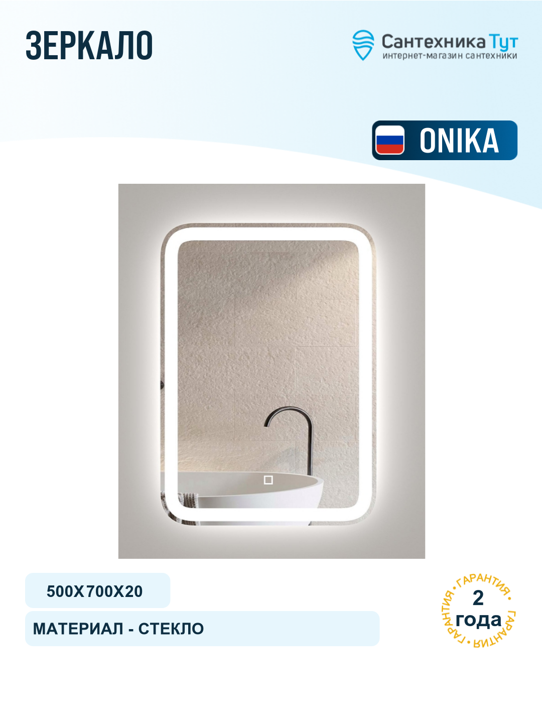 Зеркало Onika Магна 50 205024 с подсветкой с сенсорным выключателем и диммером