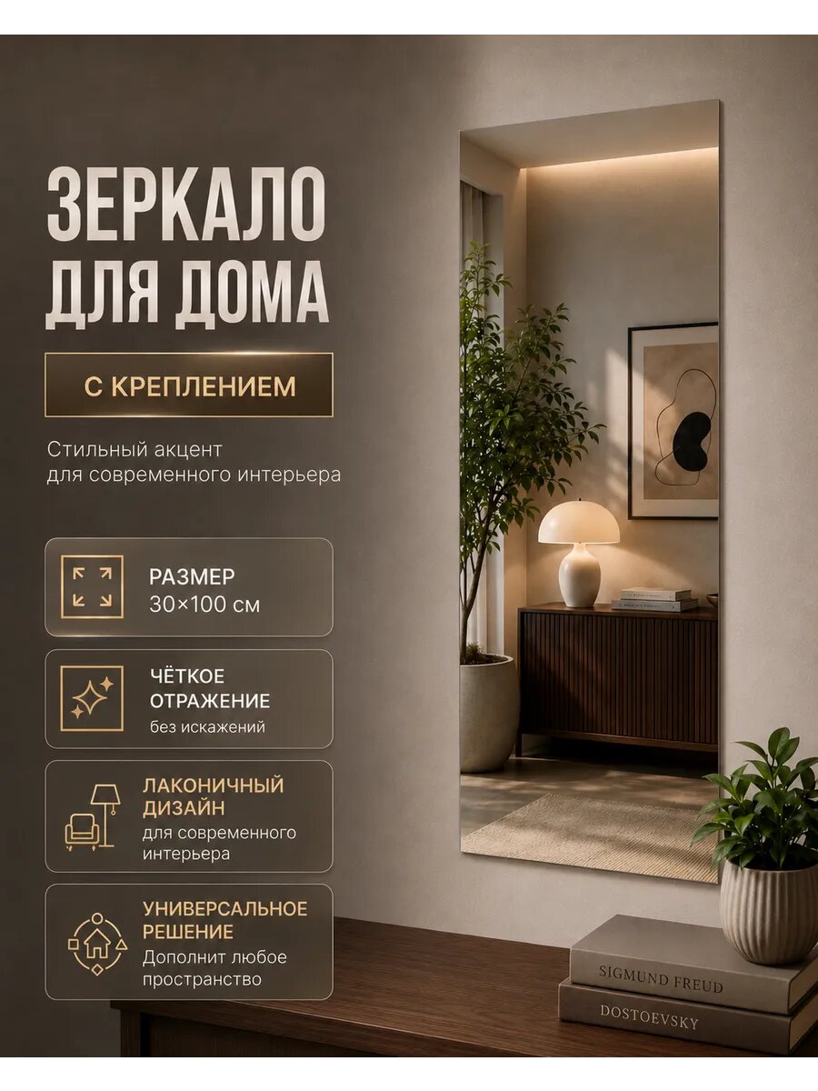 Зеркало прямоугольное 30х100см