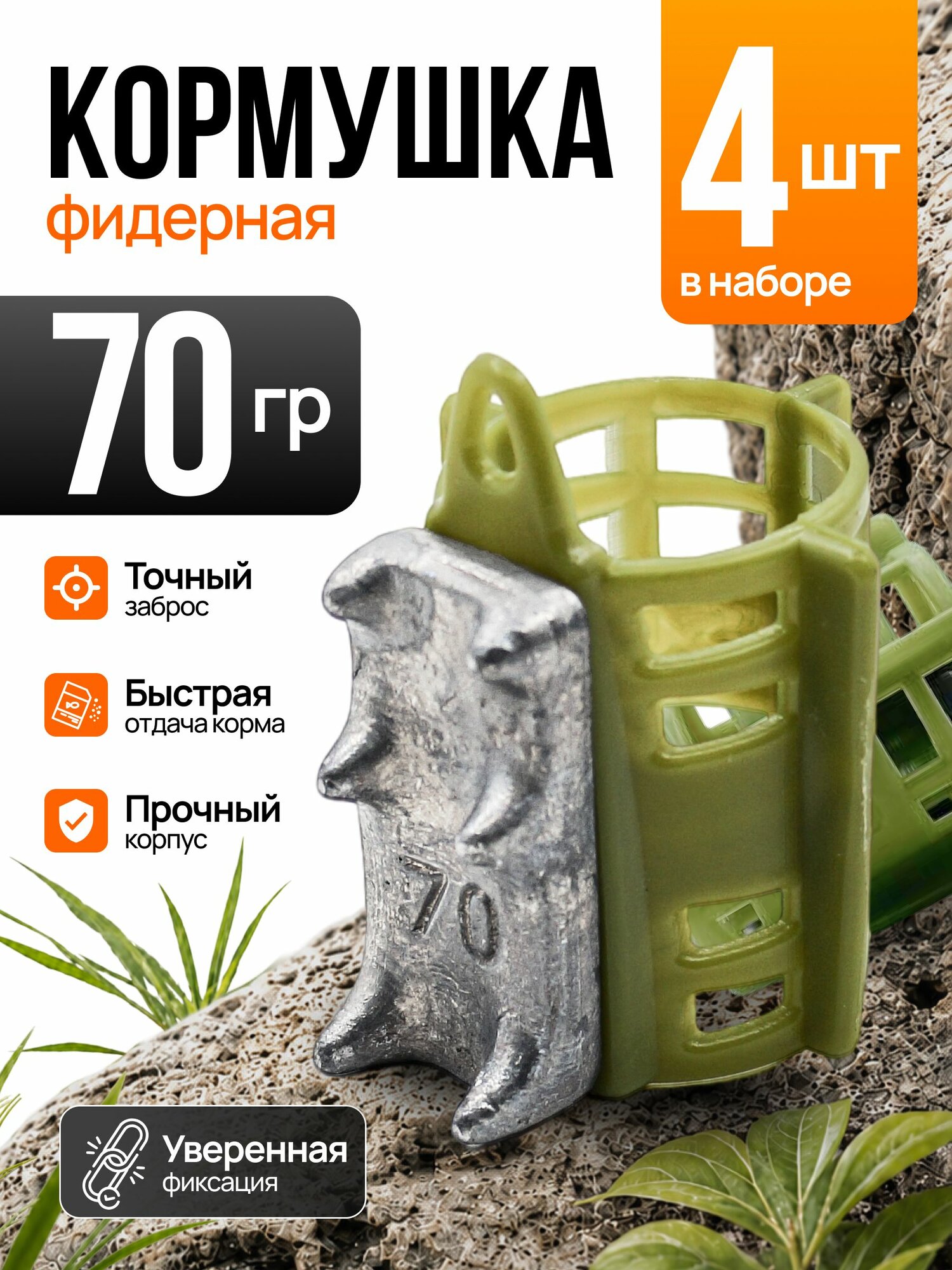 Кормушка фидерная для рыбалки Вампир 70г 4шт зел V13