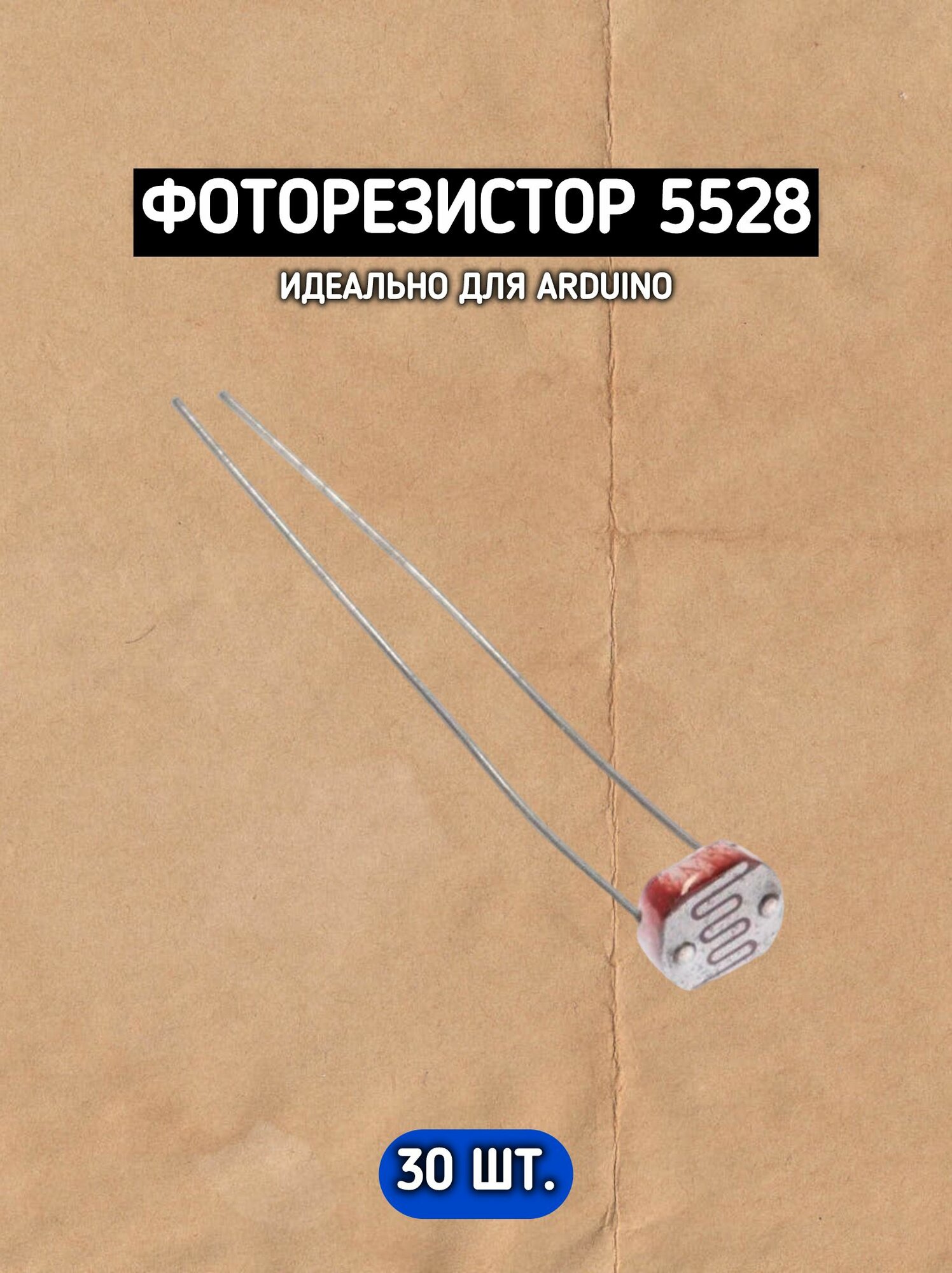 Фоторезистор GL5528