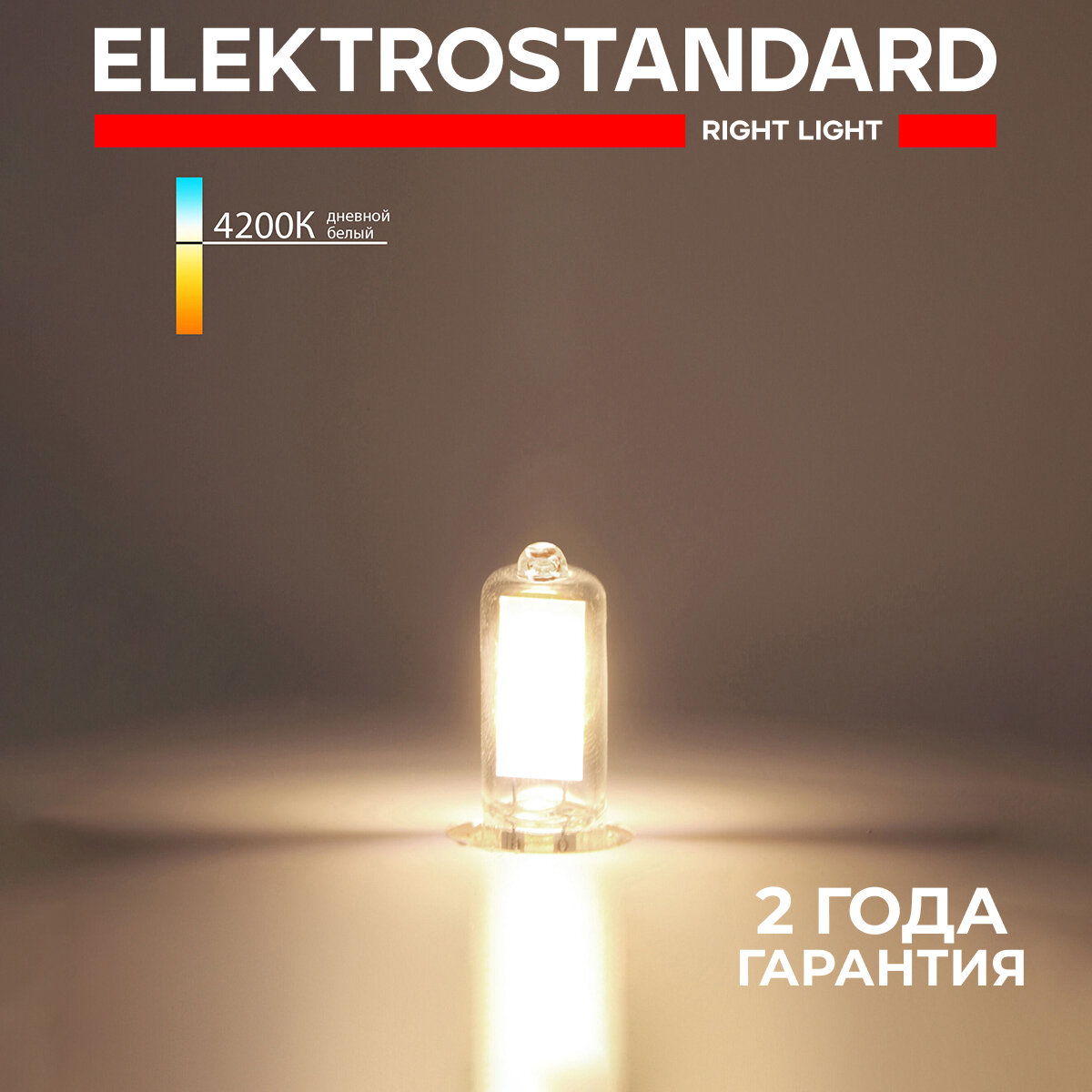 Лампа светодиодная G9 Elektrostandard BLG912, 3 Вт, 220В, 4200K, стекло, JCD