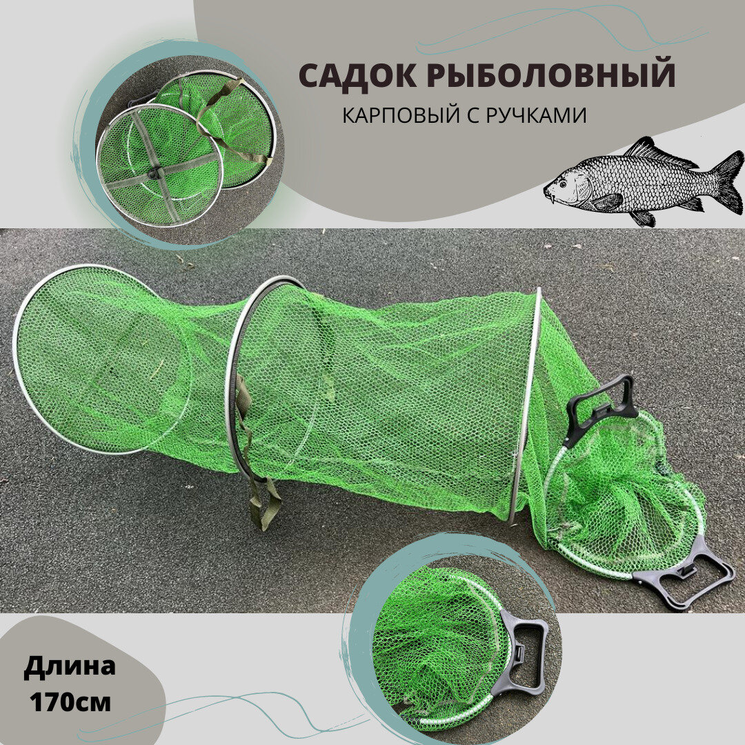 Круглый садок c ручками для рыбы (35*170) Садок плавающий для рыбалки