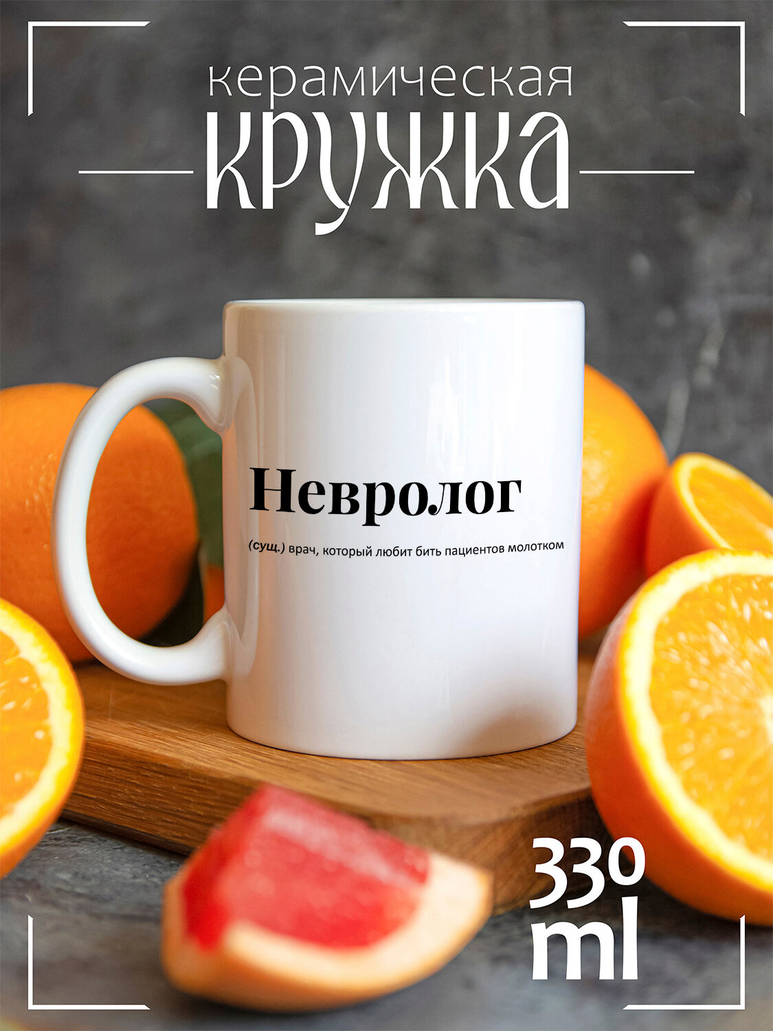 Кружка Медицина Невролог