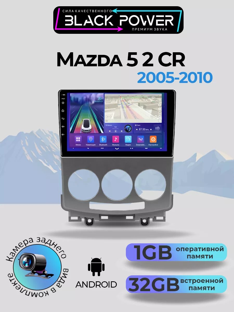 Магнитола для Mazda 5 2 CR 2005-2010 1-32Gb
