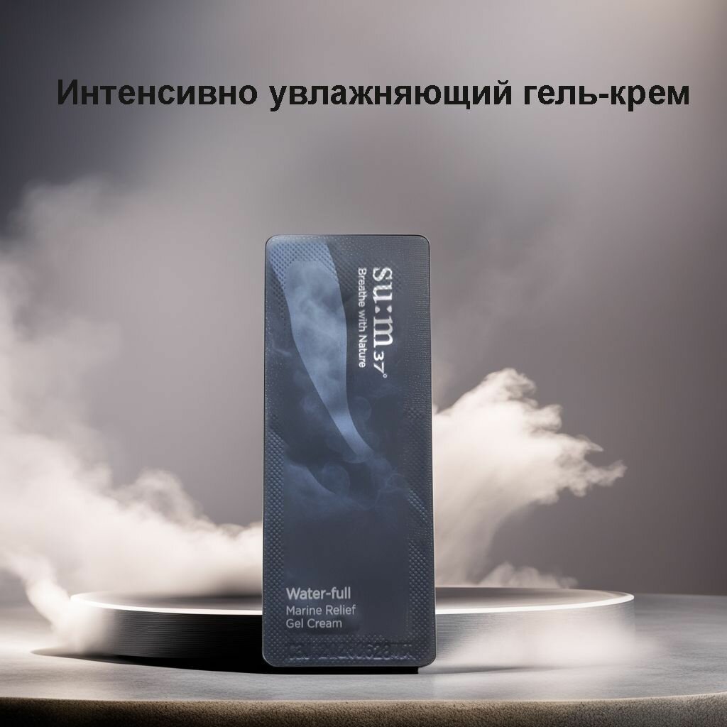 Набор из 10 штук SU: M37 Water-Full Marine Relief Gel Cream, Интенсивно увлажняющий гель-крем