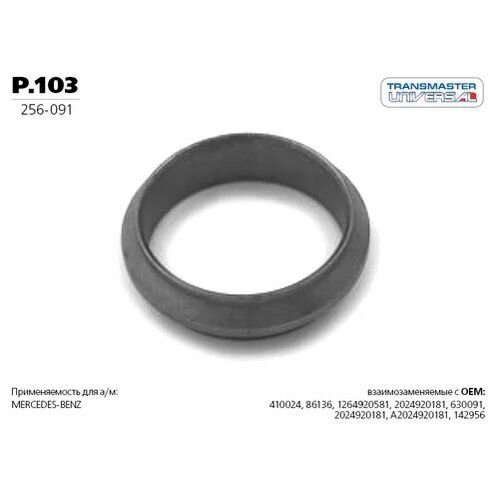 Кольцо уплотнительное глушителя Autopartner P103