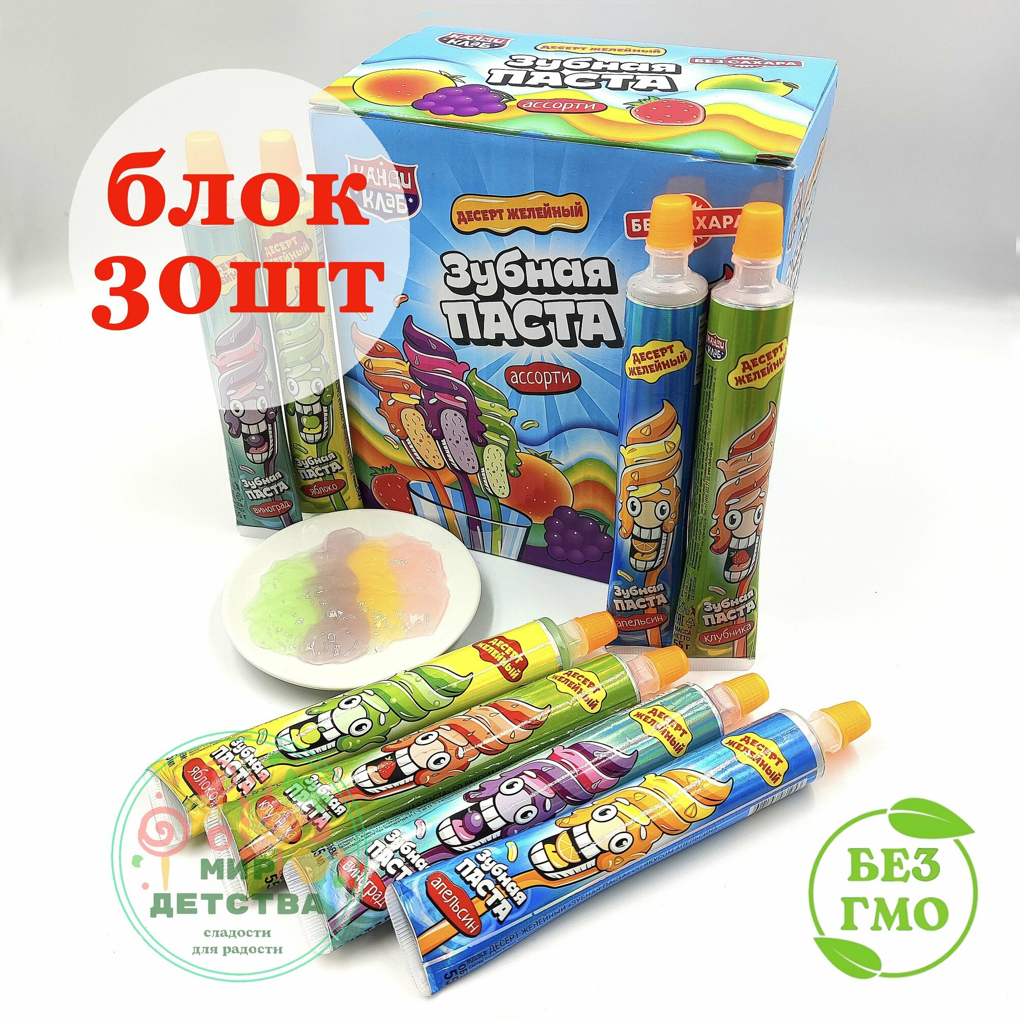 Десерт желейный "Зубная паста" (блок 30шт по 55мл) конфеты ассорти Канди Клаб со вкусами клубника, яблоко, апельсин, винограда. Сладости в подарок на праздник, день рождения, 8 марта, Новый год
