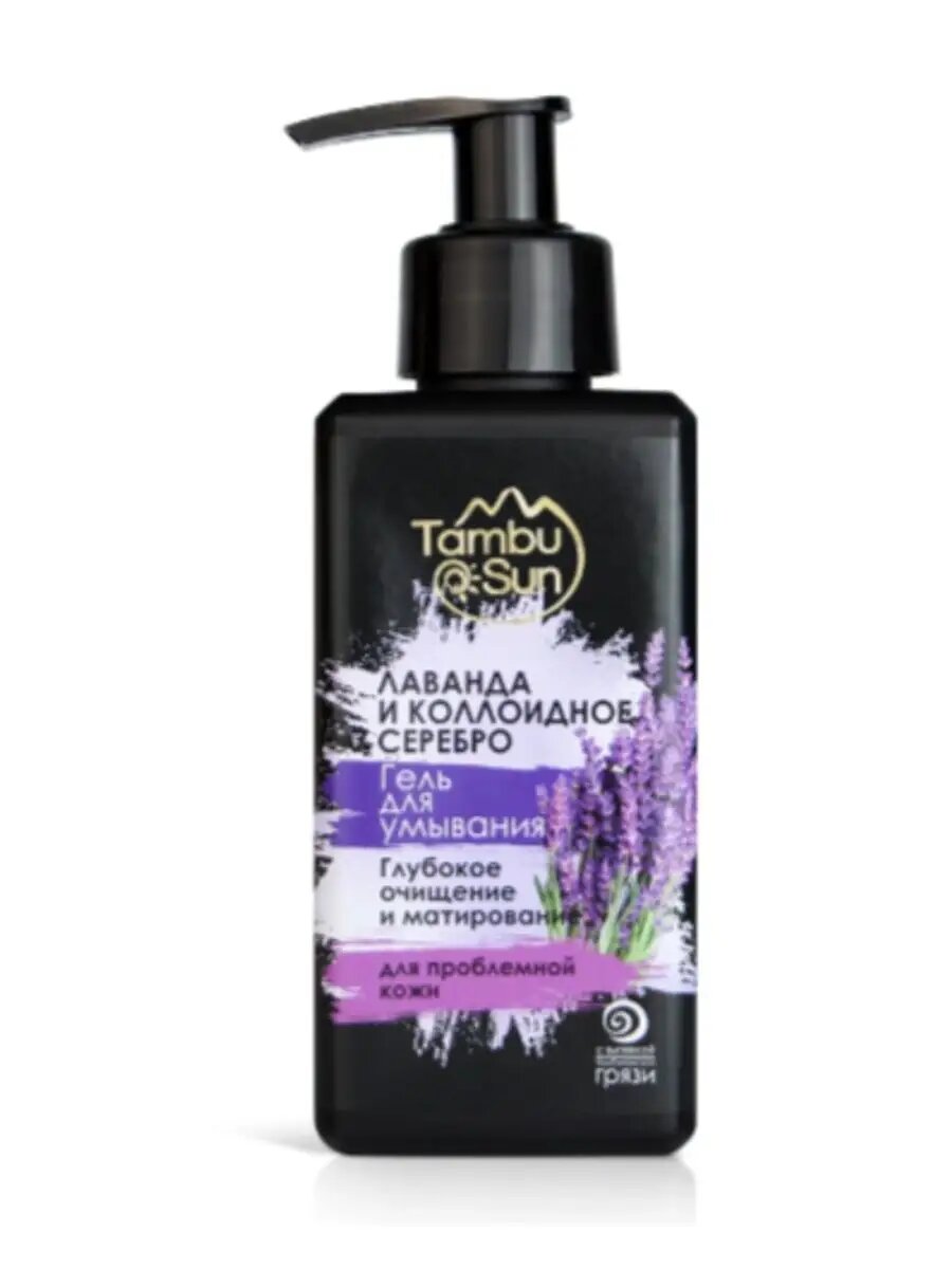 Гель для умывания лица "Лаванда и коллоидное серебро"