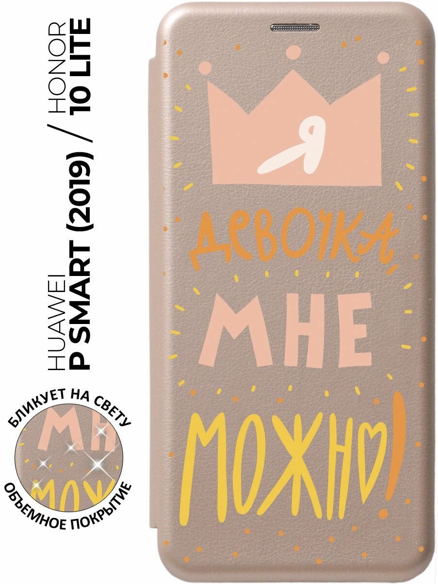 Чехол-книжка I CAN на Honor 10 Lite / Huawei P Smart (2019) / Хуавей П Смарт (2019) / Хонор 10 Лайт с 3D эффектом золотой