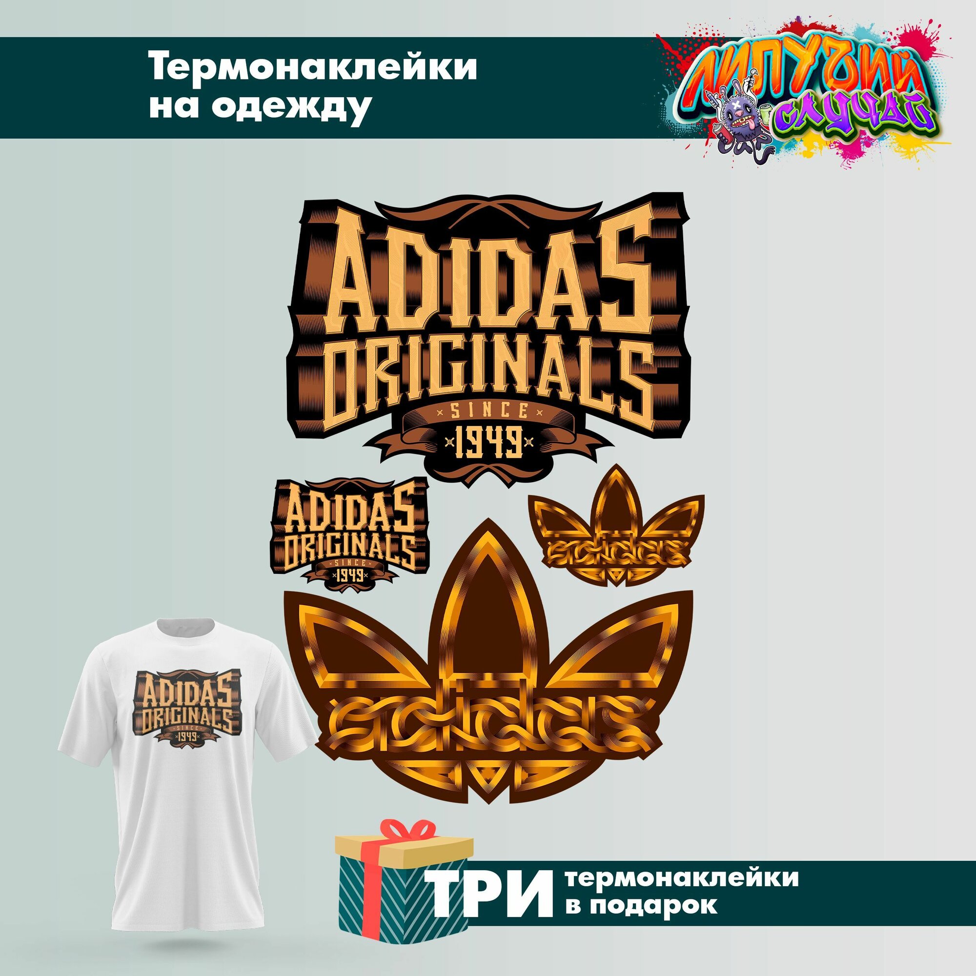 Термонаклейки на одежду Adidas originals