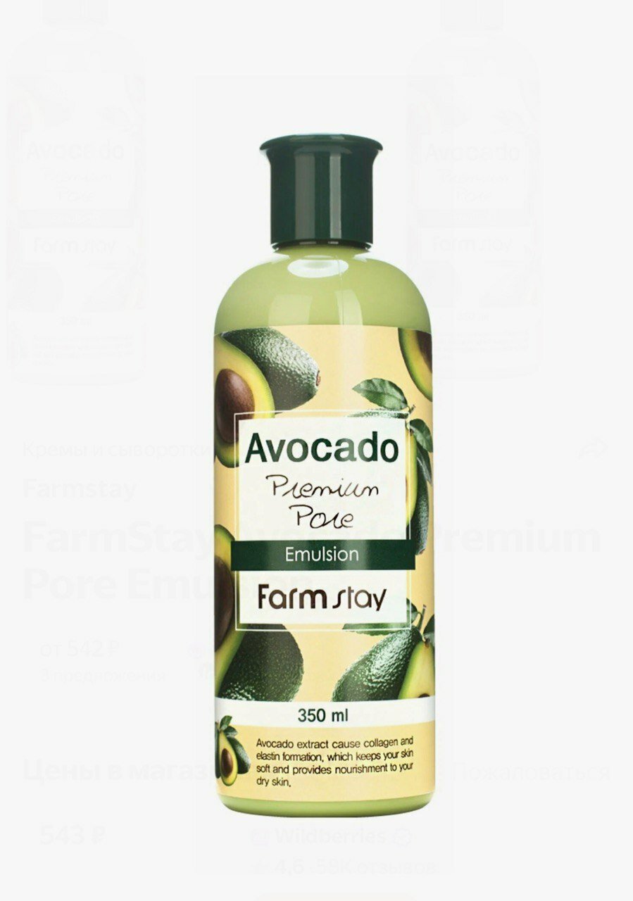 Farmstay Avocado Premium Pore Emulsion Эмульсия для лица с экстрактом авокадо, 350 мл