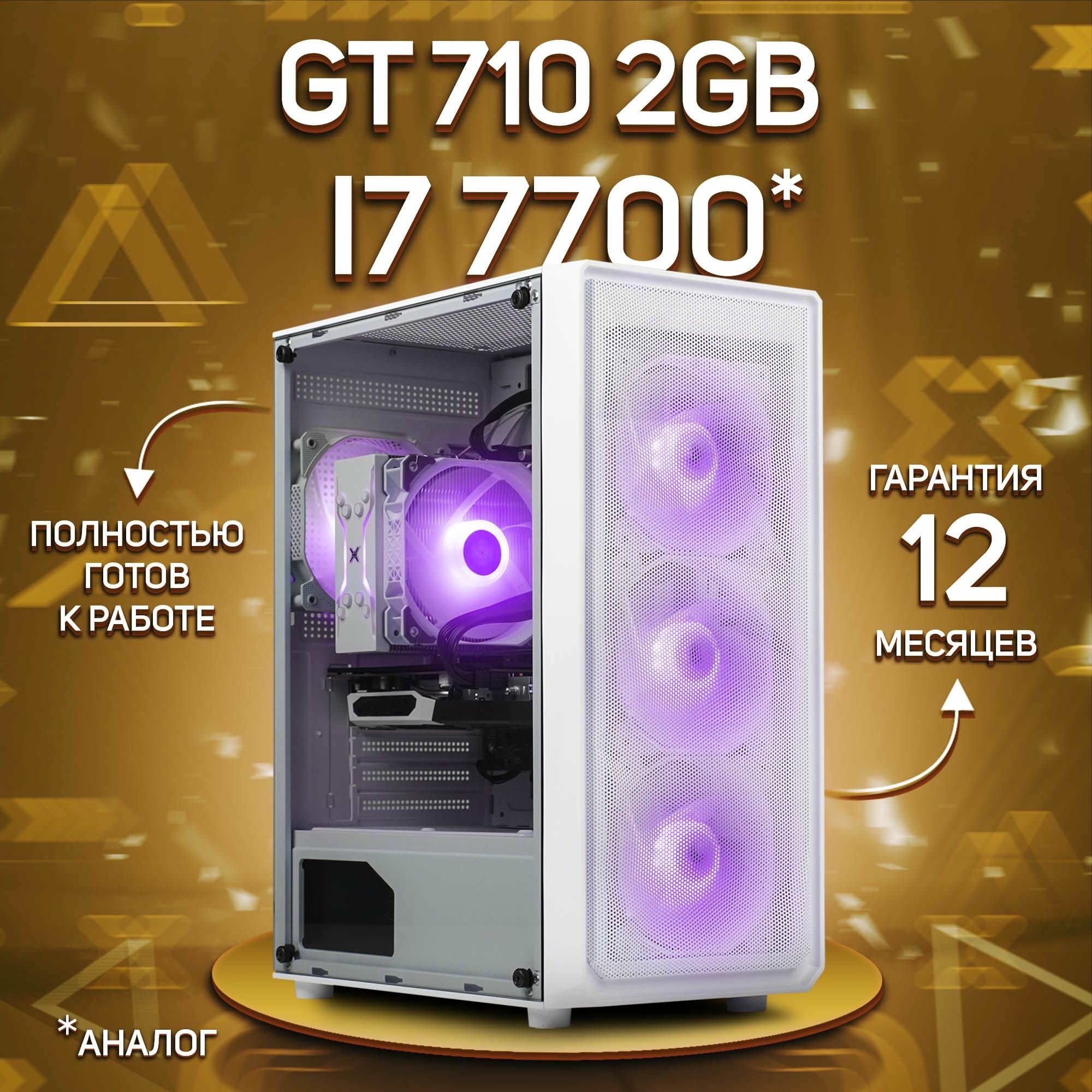 Белый Komp one Intel Core i7 7700, GT 710 2GB, DDR3 32GB, SSD 256GB