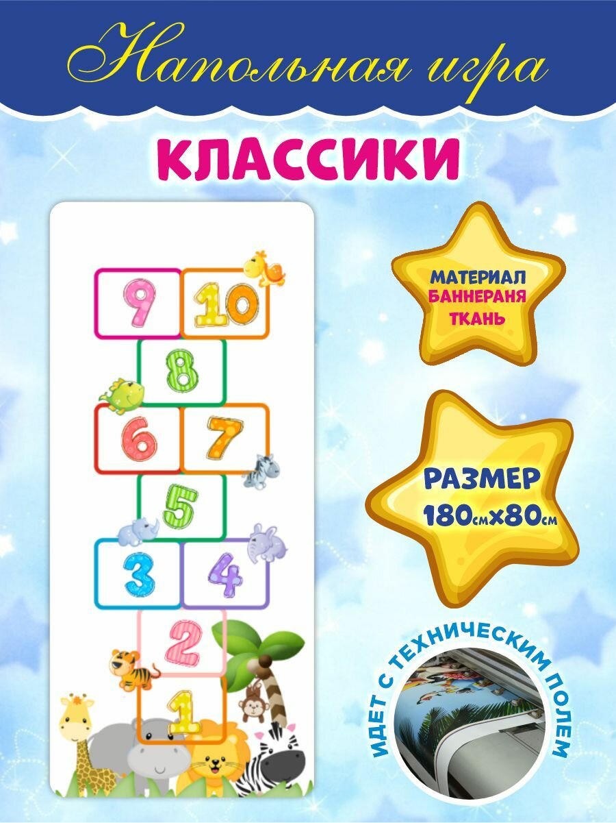 Развивающая детская игра, игровой коврик Классики