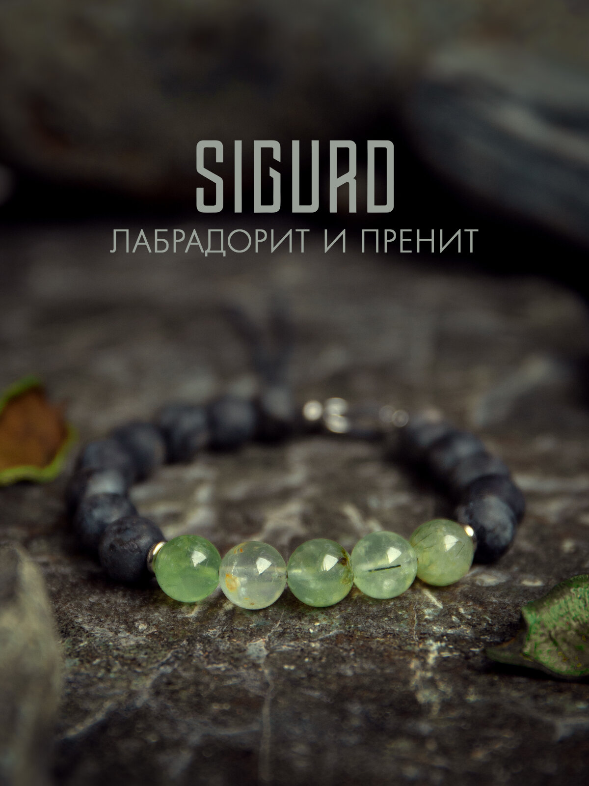 Браслет-нить, лабрадорит, пренит