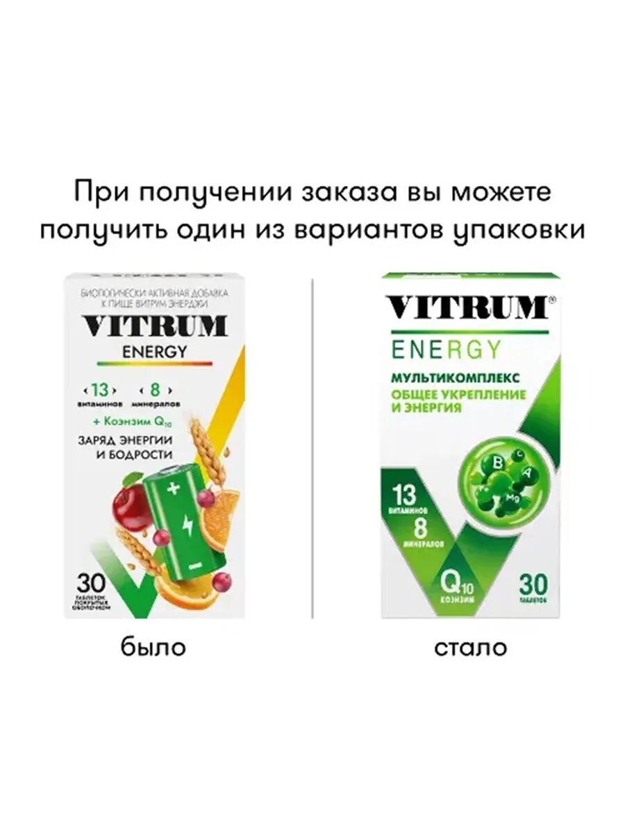 Витамины VITRUM Энерджи, для бодрости и иммунитета, 30 таблеток — фото 1