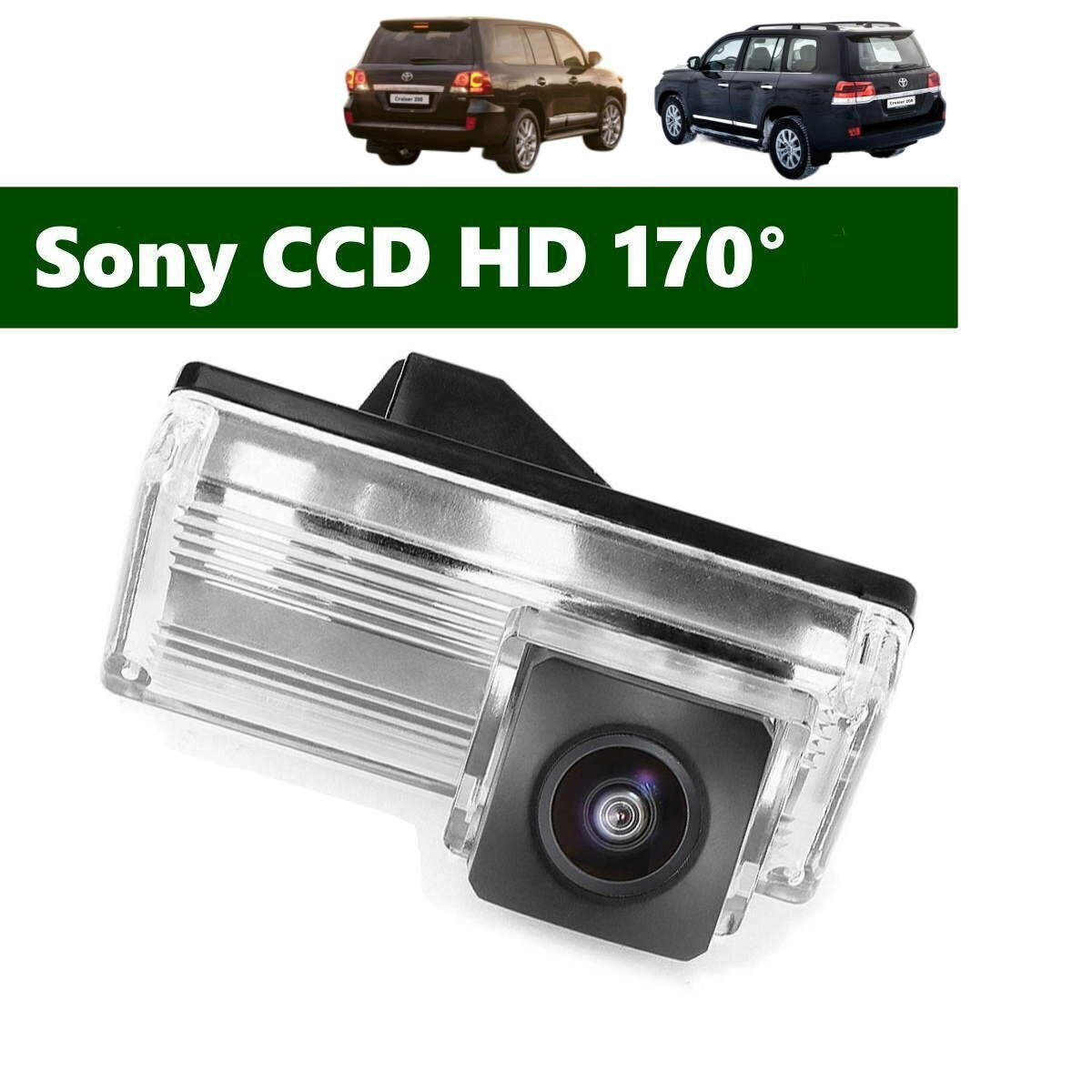 Камера заднего вида SONY HD Toyota Land Cruiser 200 (2012 - 2021)