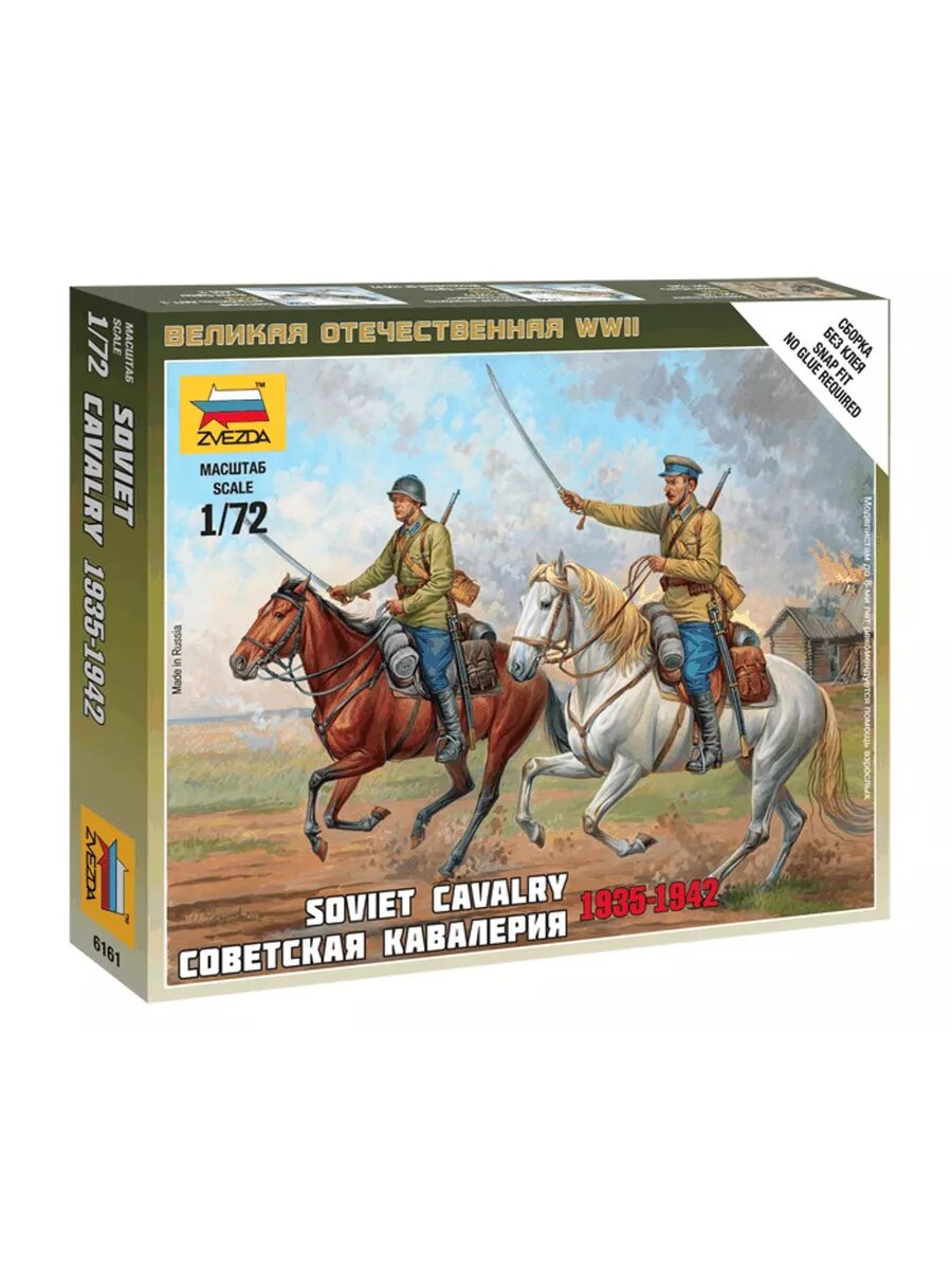 Советская кавалерия 1/72