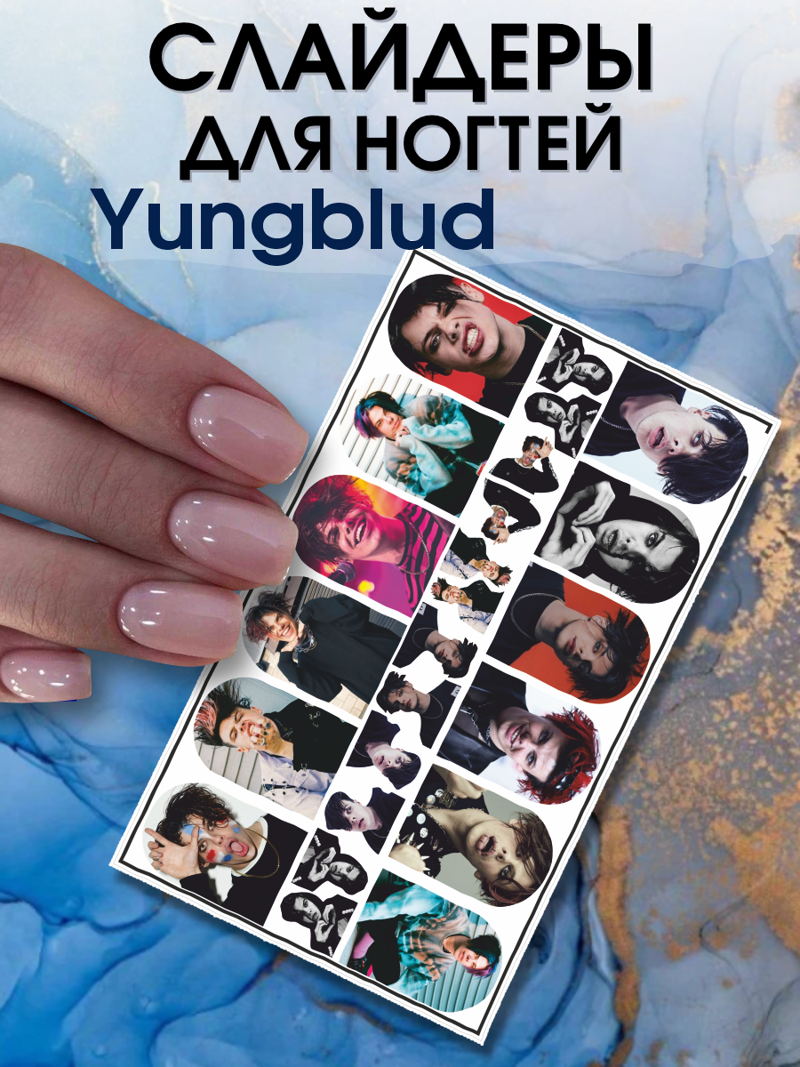 Наклейки для ногтей Yungblud Доминик Ричард Харрисон