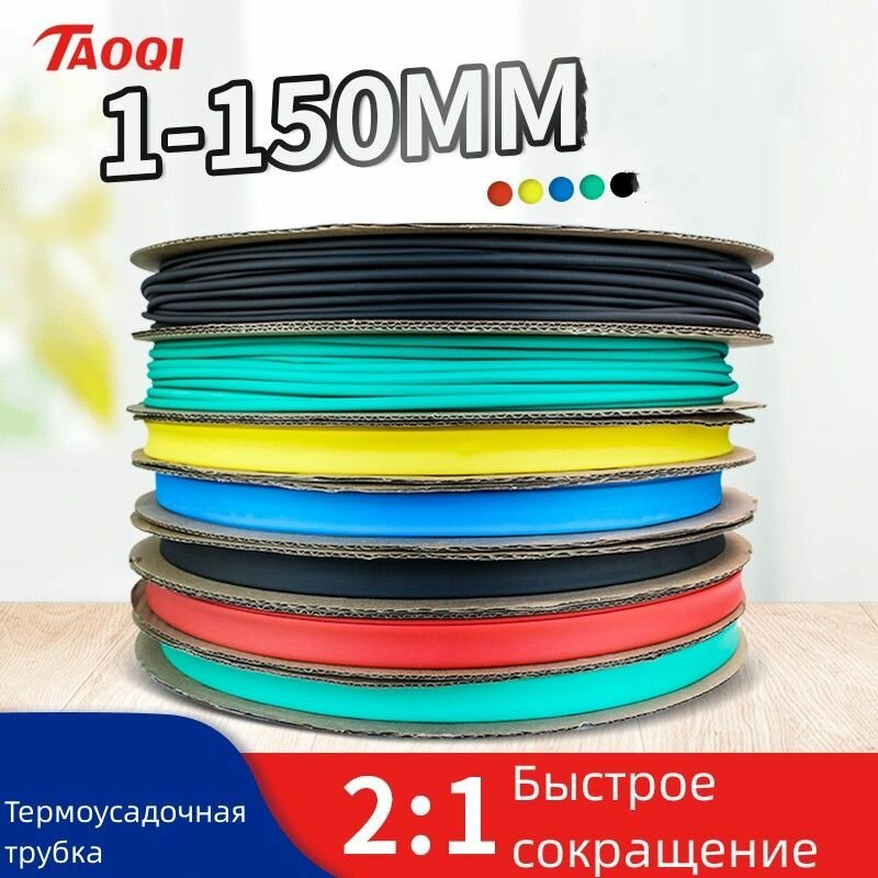 Термоусадочная трубка