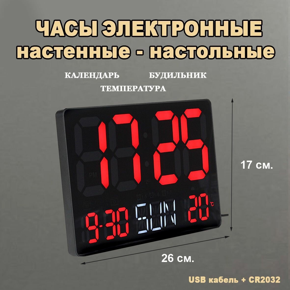 Часы-будильник электронные