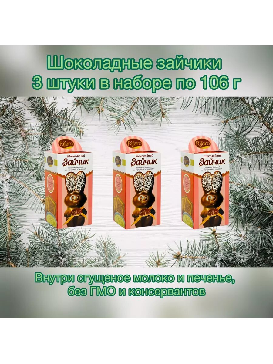 Шоколадный набор Rifero "Пасхальный зайчик", молочный шоколад, сгущенка, печенье