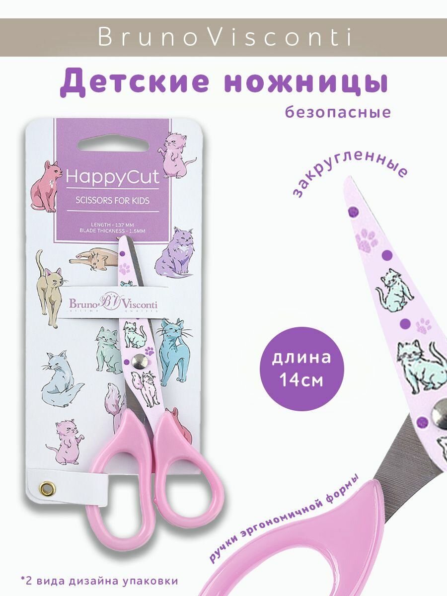 Ножницы Bruno Visconti детские "HappyCut" с принтом 13,7 см.